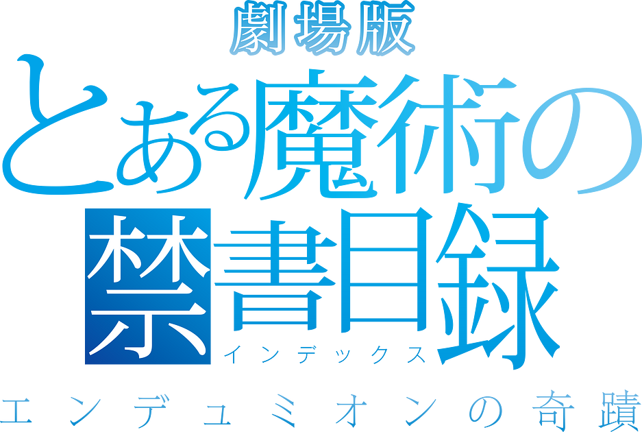Logos Download | Gekijoban Toaru Majutsu no Index Endymion no Kiseki